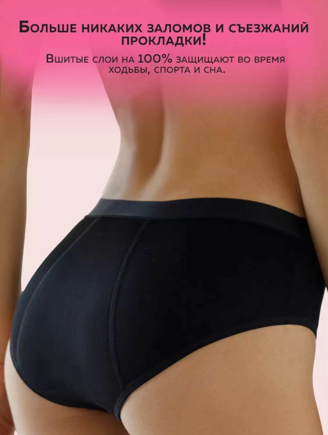 Трусы менструальные