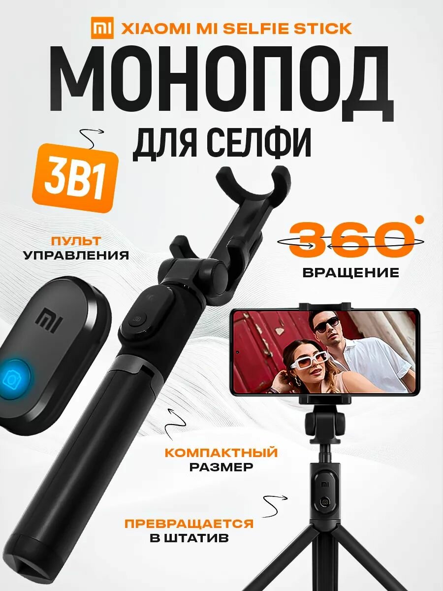 Штатив для телефона Xiaomi Mi, селфи палка 3 в 1, настольный монопод трипод для смартфона, беспроводной Bluetooth пульт
