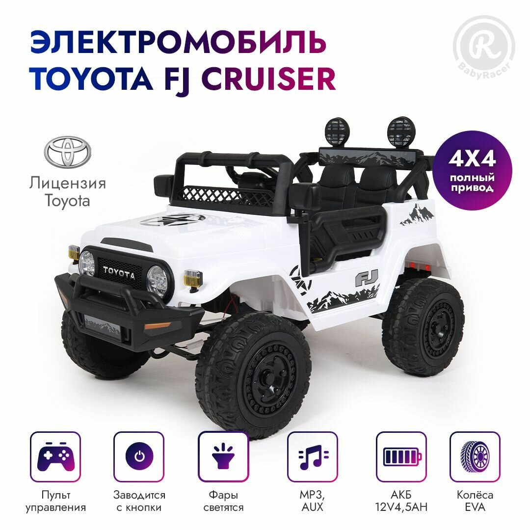 Электромобиль BabyRacer "Toyota FJ Cruiser" JJ2099, 4 WD, световые и звуковые эффекты