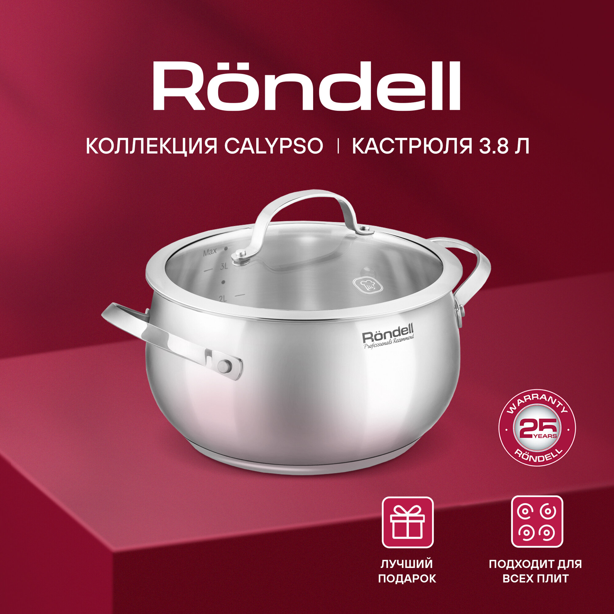 Кастрюля Rondell Calypso RDS-1671