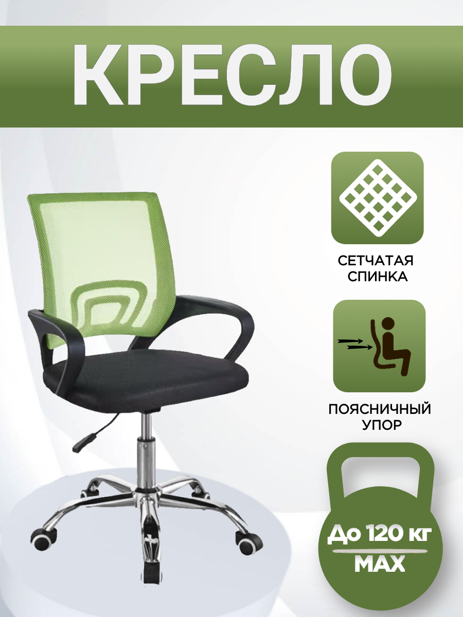 Офисное кресло на колесах, максимальная нагрузка 120 кг, регулируемая высота сиденья, цвет спинки зеленый