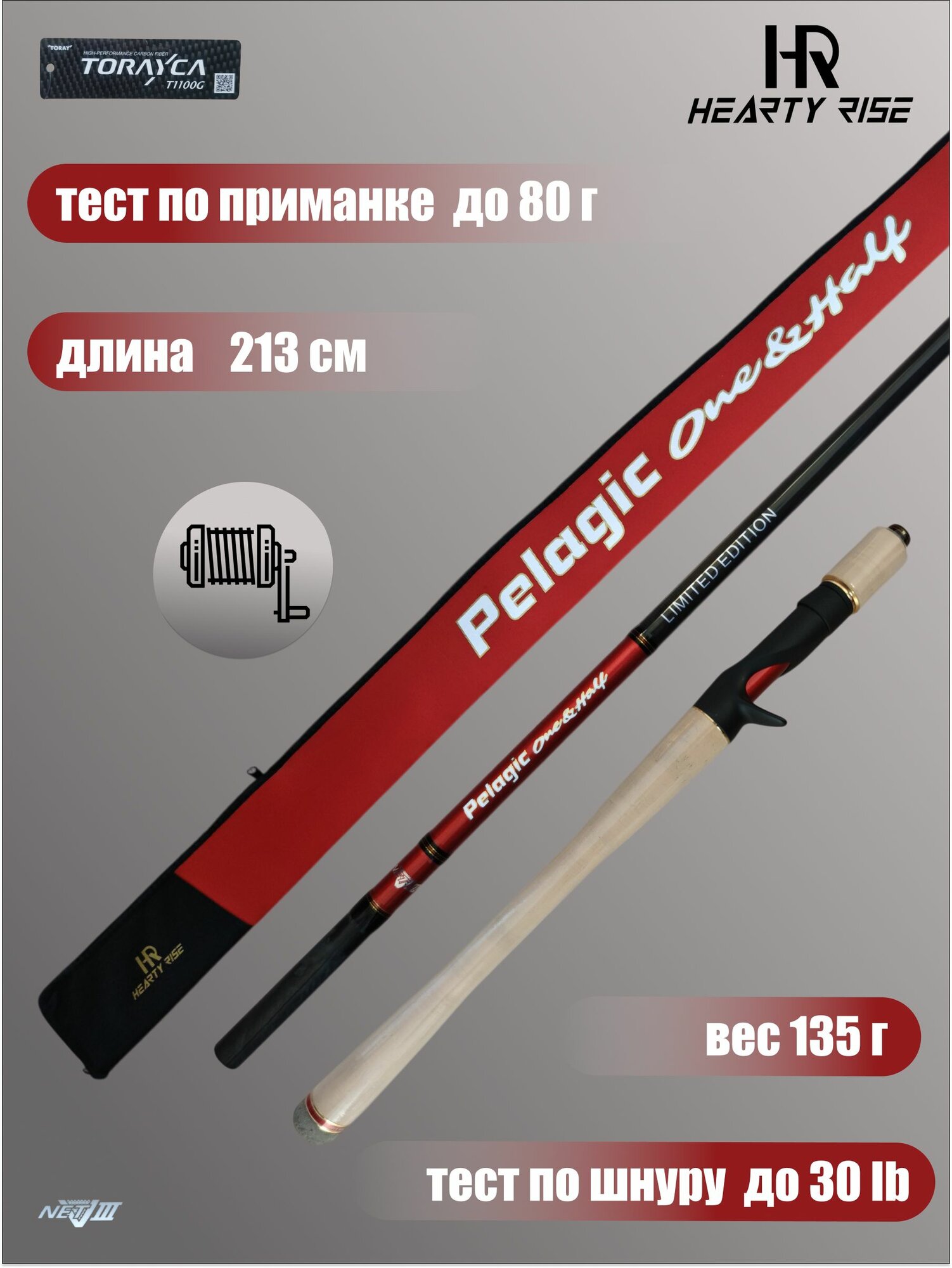 Удилище Кастинговое Hearty Rise Pelagic One&Half POHC-701H, 2.13м, до 80 г