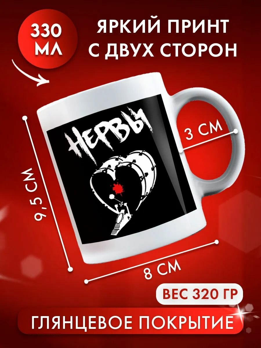 Кружка Нервы — фото 1