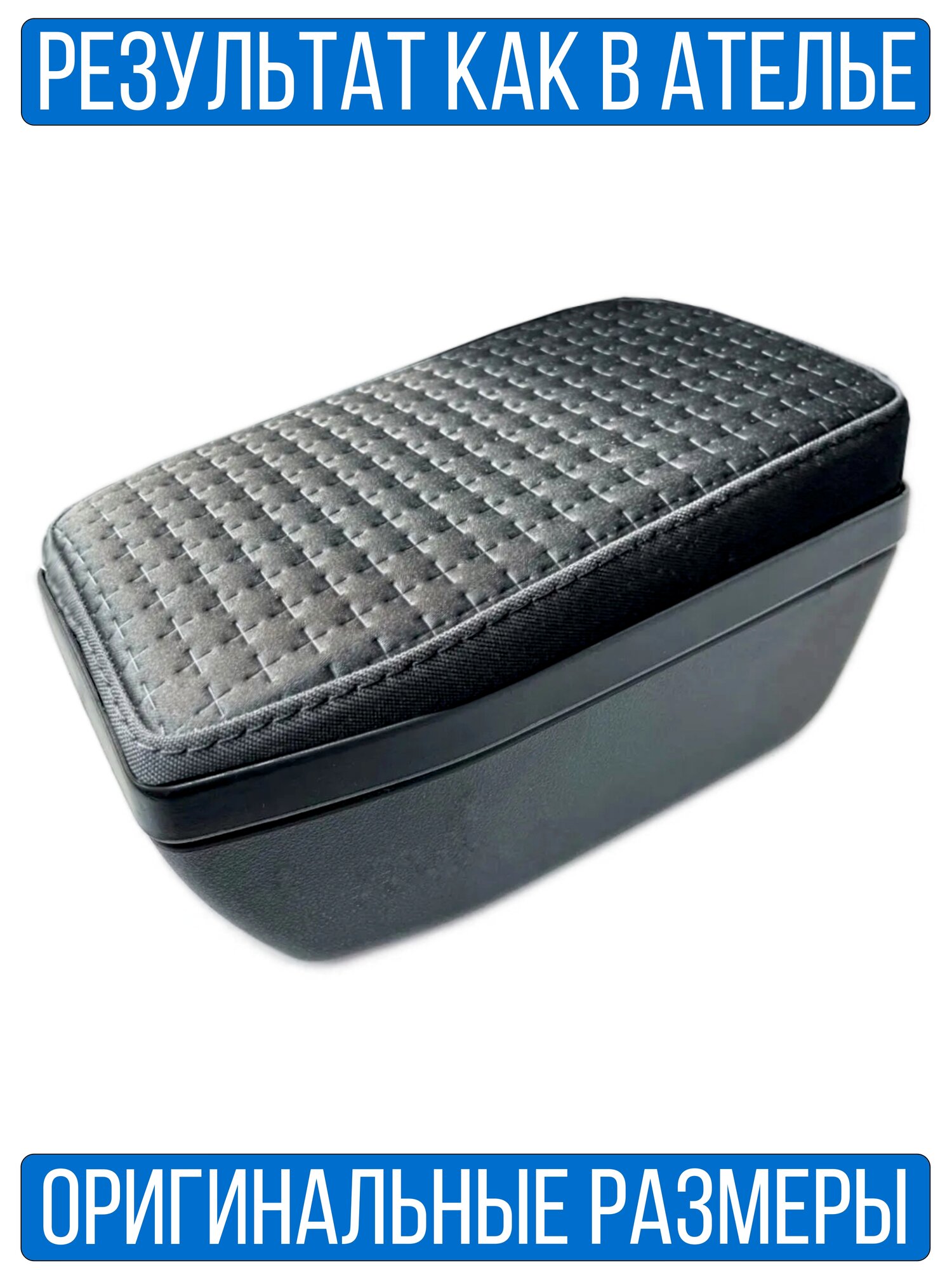 Чехол для подлокотника Лада Приора 1 Крестик