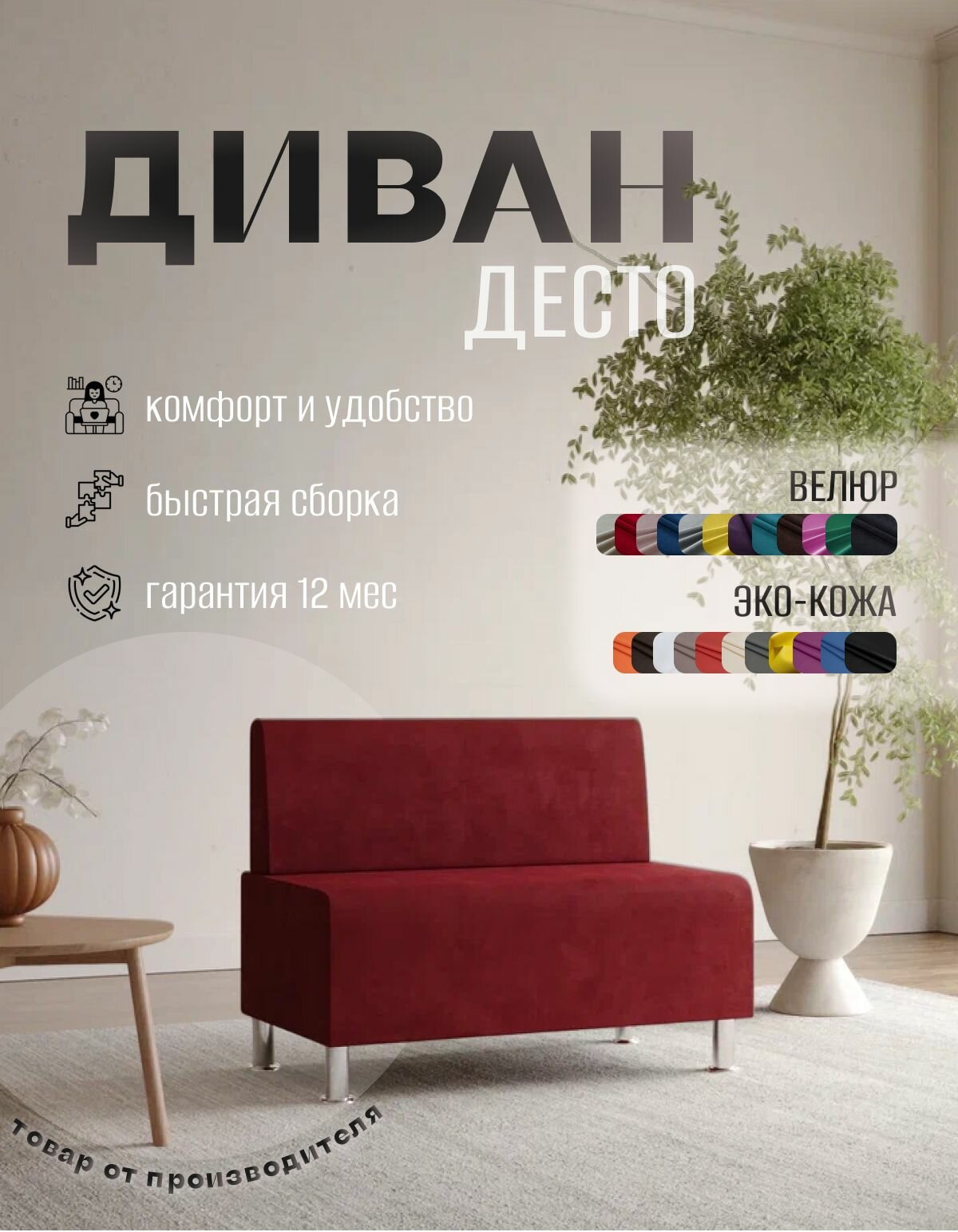 Диван прямой Десто без подлокотников красный велюр. Офис, дом, салон красоты, прихожая, гостиная, зона ожидания. Велюр.