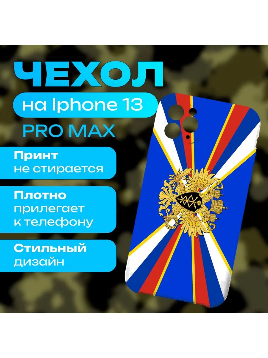 Чехол Флаг "фапси" на iPhone 13 Pro Max