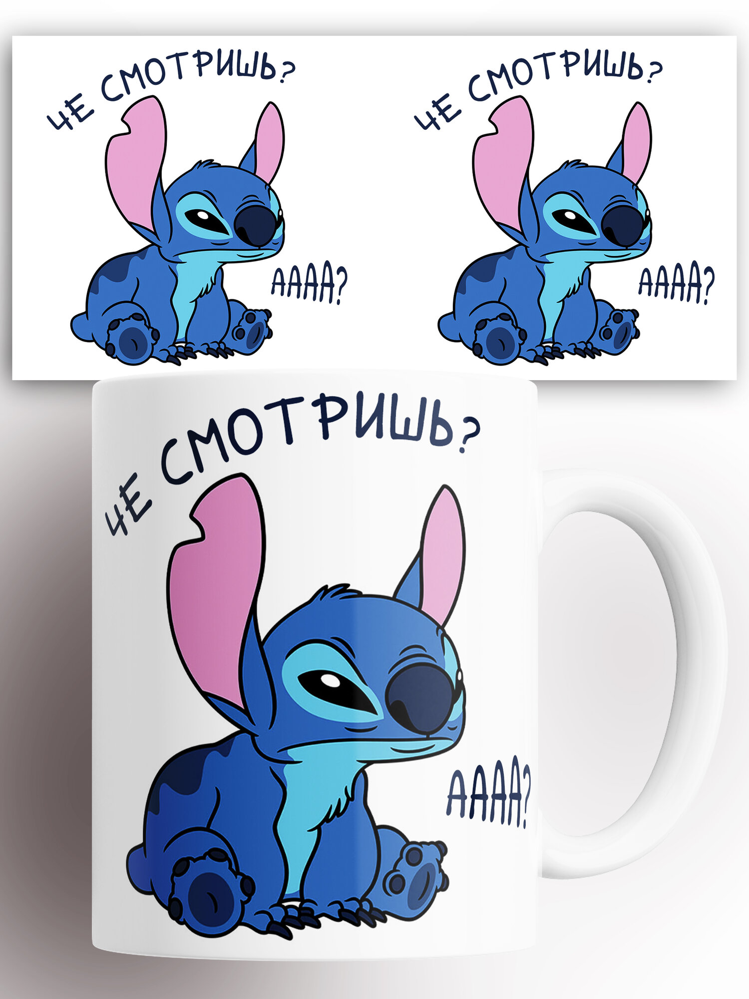 Кружка с принтом Стич 330 мл