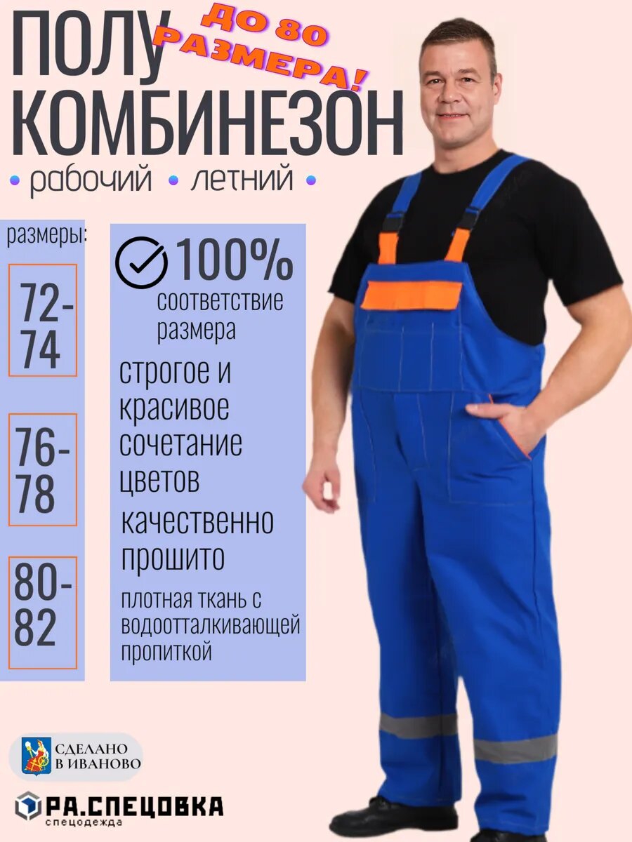 Полукомбинезон рабочий летний голубой СИЗ Великан