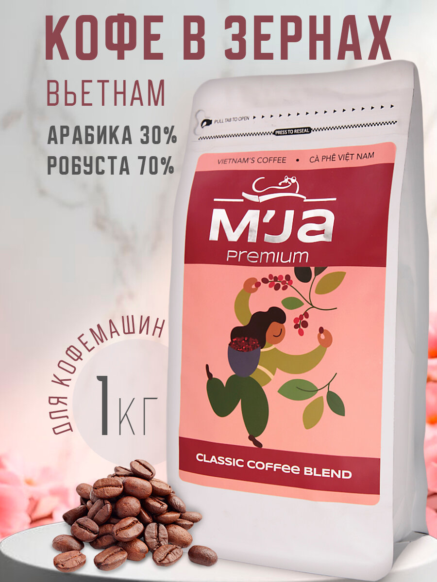 Кофе в зернах 1 кг Арабика, Робуста M'JA Specialty coffee