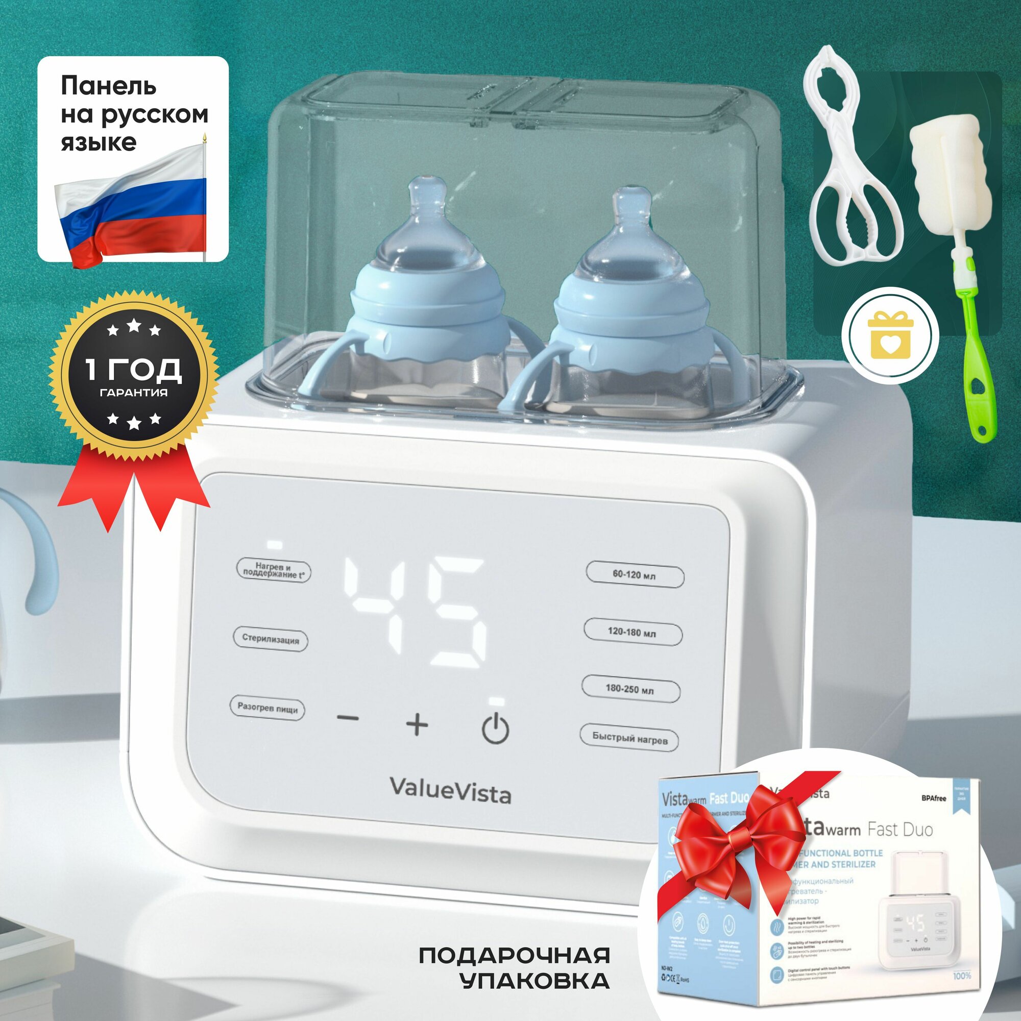 Подогреватель для бутылочек стерилизатор ValueVista