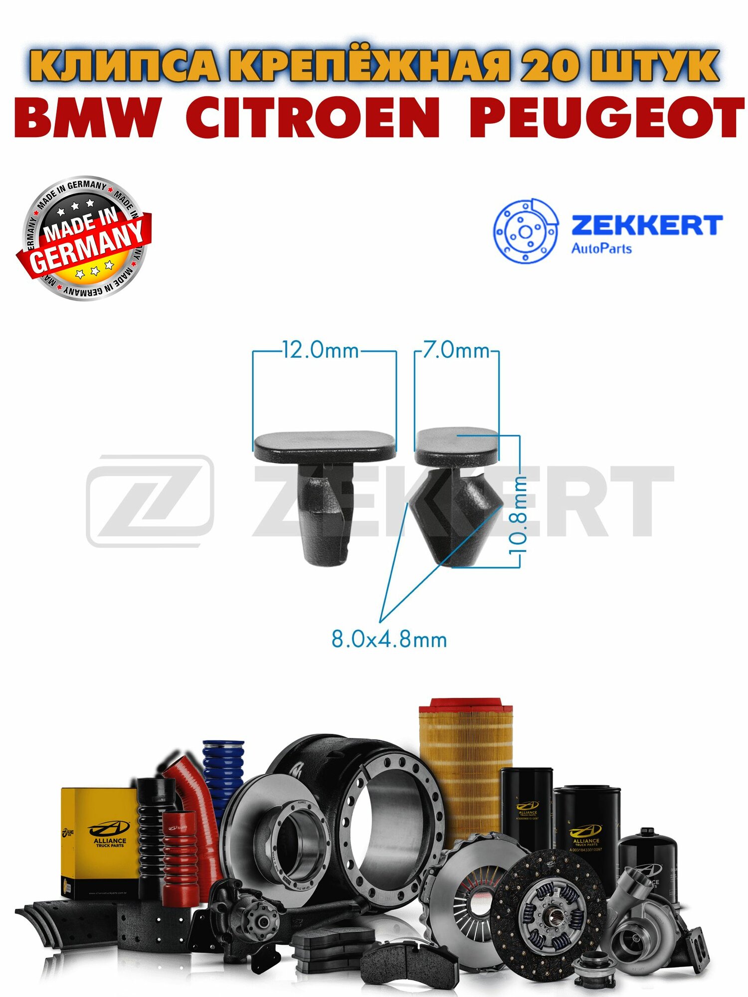 Клипса крепёжная BMW Citroen Peugeot 20 штук