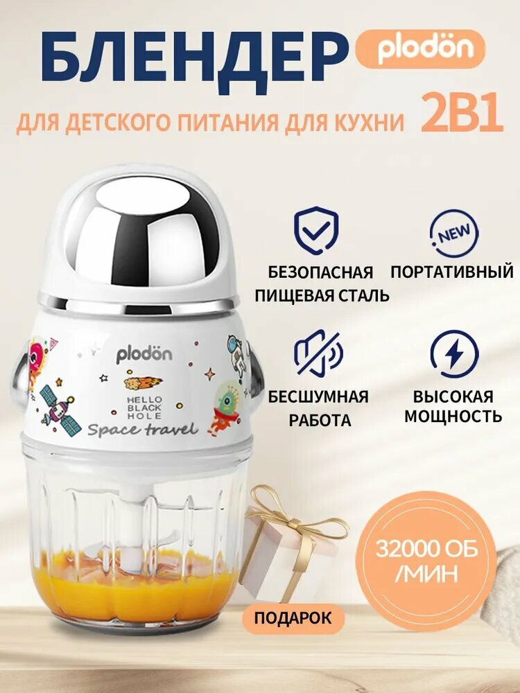 Блендер, Для детского питания и кухни 2В1, компактный блендер