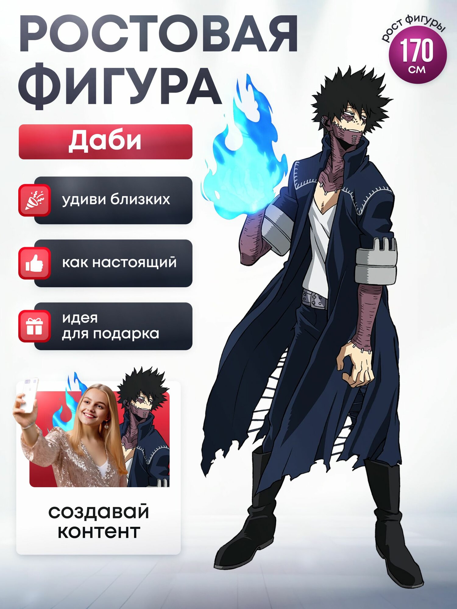 Ростовая фигура Даби (Моя геройская академия)