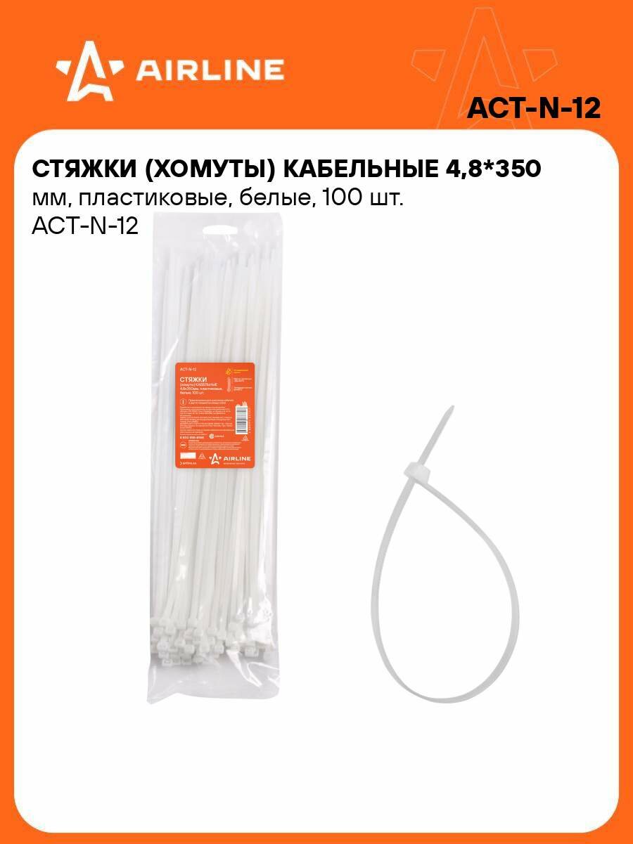 Хомуты стяжки пластиковые для кабеля 4,8 мм*350 мм 100 шт AIRLINE ACT-N-12