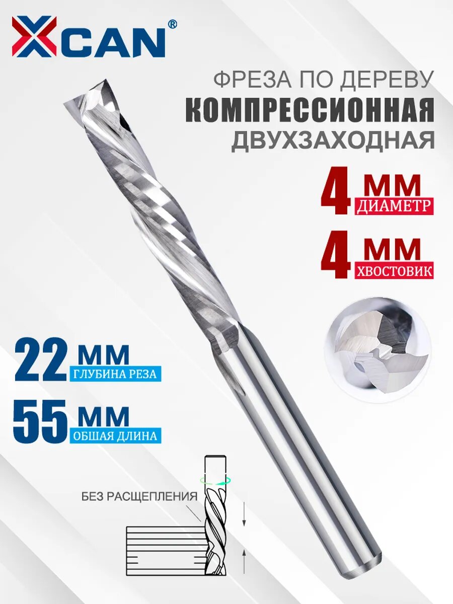 Фреза компрессионная двухзаходная по дереву 4х22х55мм