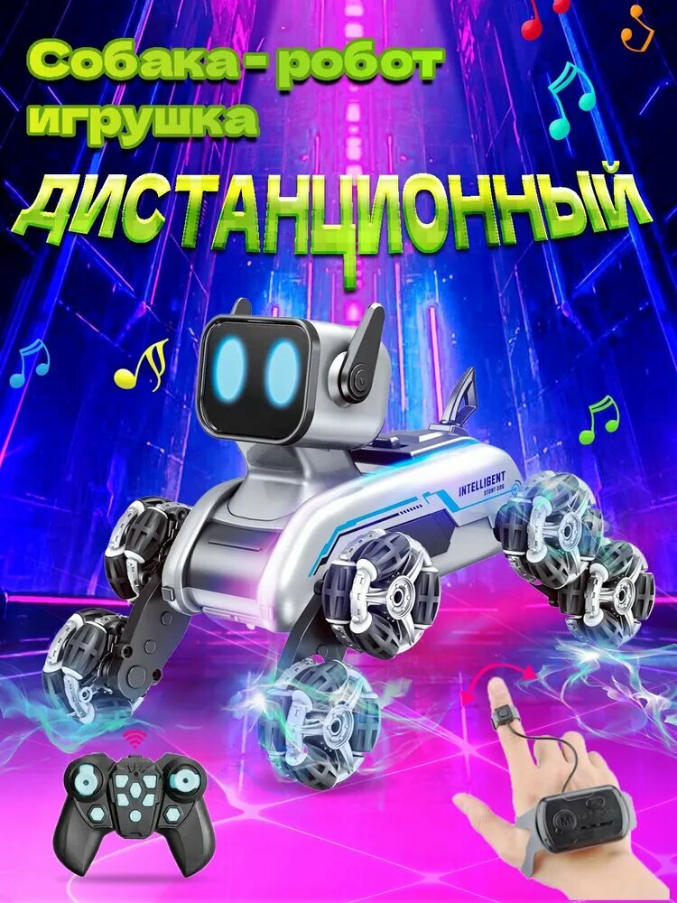 Машинка на пульте управления / Интерактивный умный робот-щенок / 8WD вездеход восьмиколесный трюковый Собака-робот - Интерактивная Музыкальная игрушка с Подсветкой для Детей 6-12 Лет