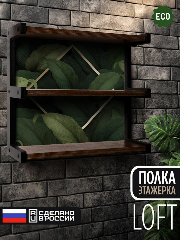 Полка настенная, навесная с принтом "гранж лофт (узор, растения, листья, минимализм) - 32504819"