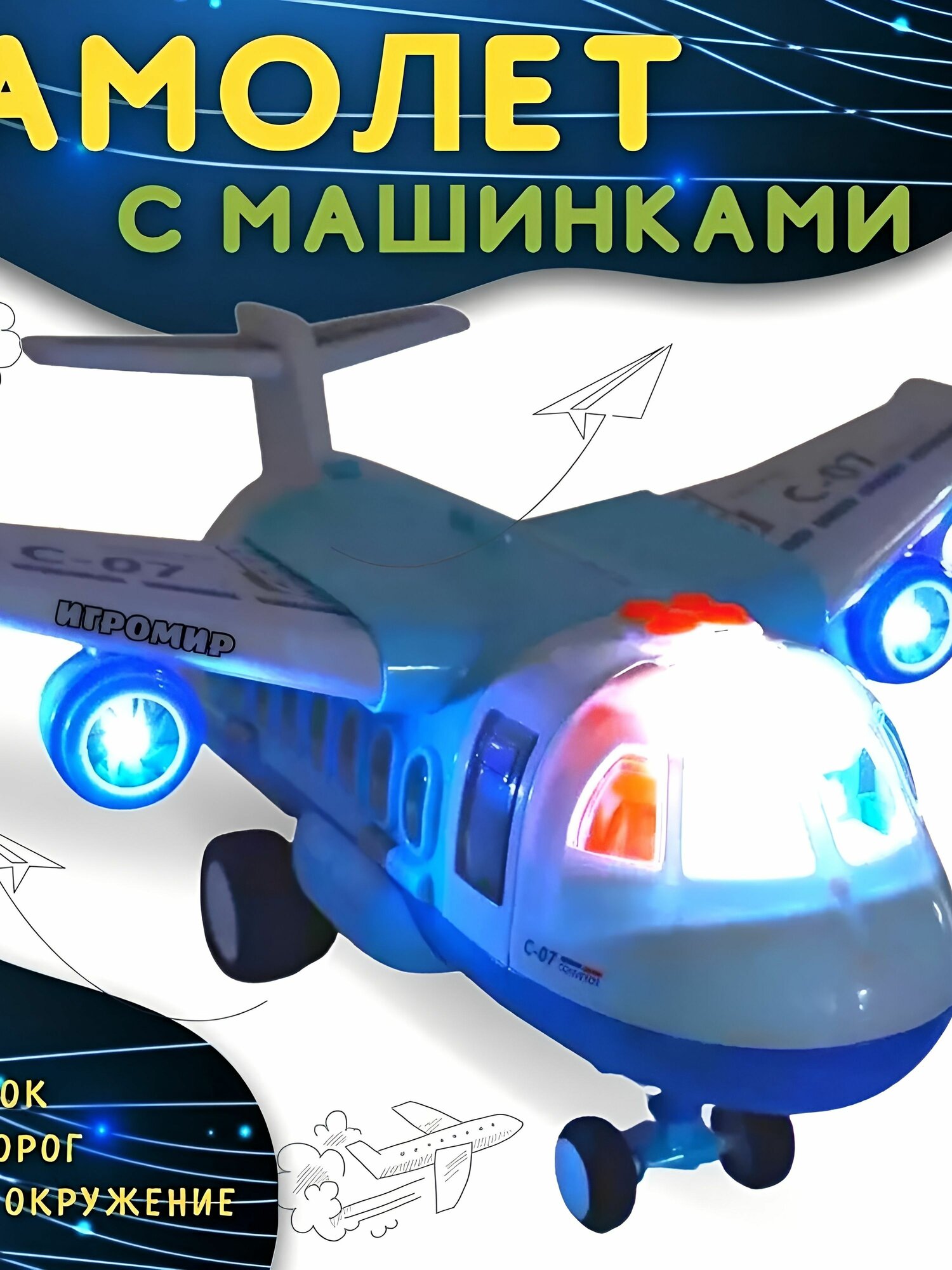 Музыкальный детский самолет игрушка "Полицейский участок" с машинками, паром и светом для мальчиков.