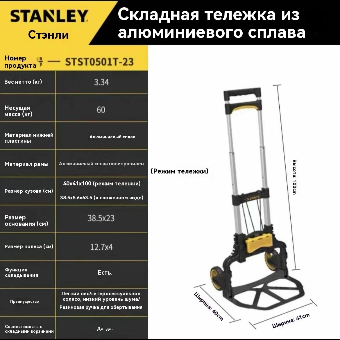 Складная тележка Stanley STST0501T-23