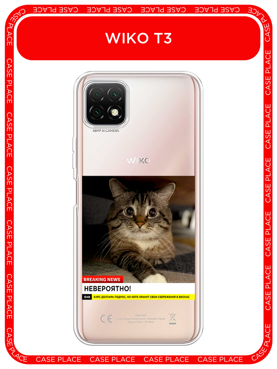 Чехол на Wiko T3 / Вико Т3 с принтом Невероятный кот, прозрачный