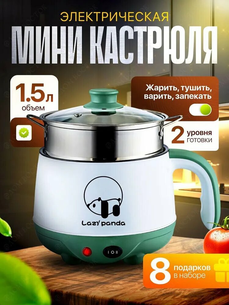 Суповарка электрическая, 600Вт, антипригарная, 1,5л, зеркально-зеленая