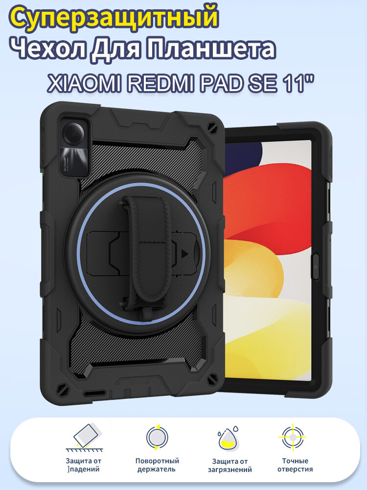 Чехол для планшета, ударопрочный, для Xiaomi Redmi Pad SE 11"