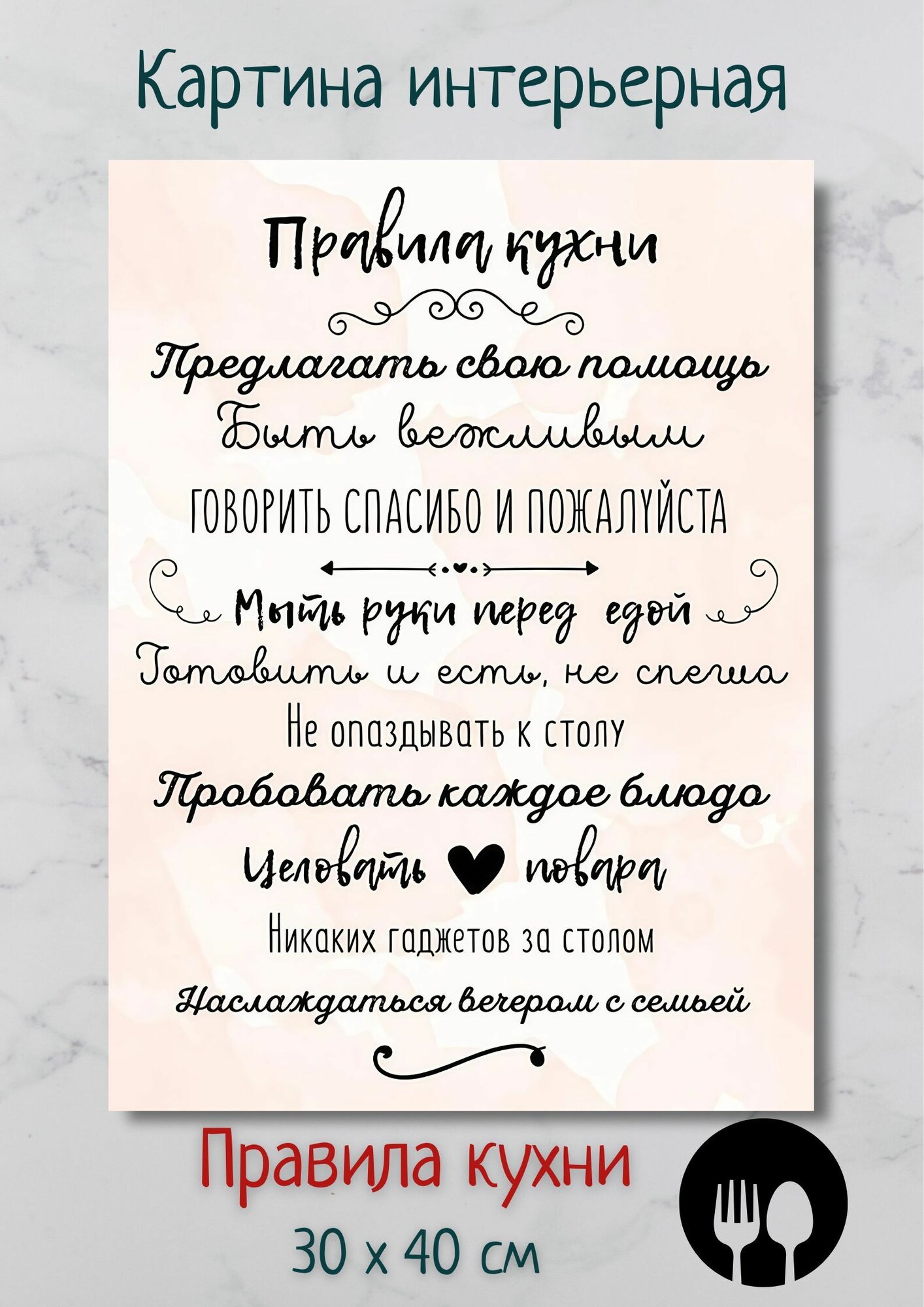Картина на холсте "Правила кухни и столовой" 30х40 см