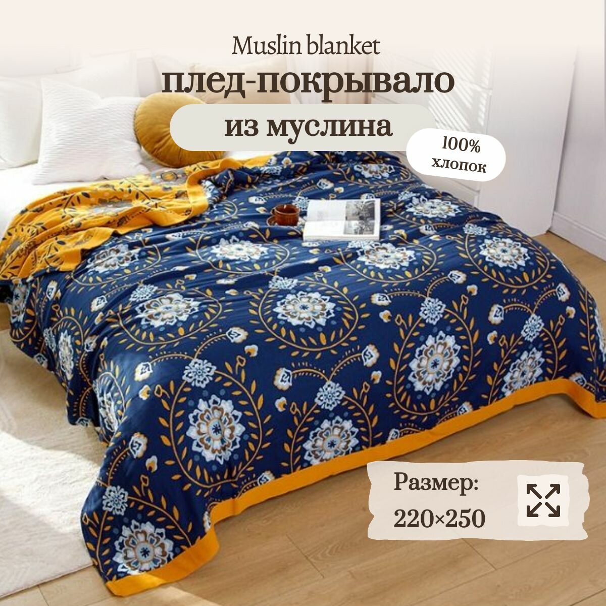 Плед