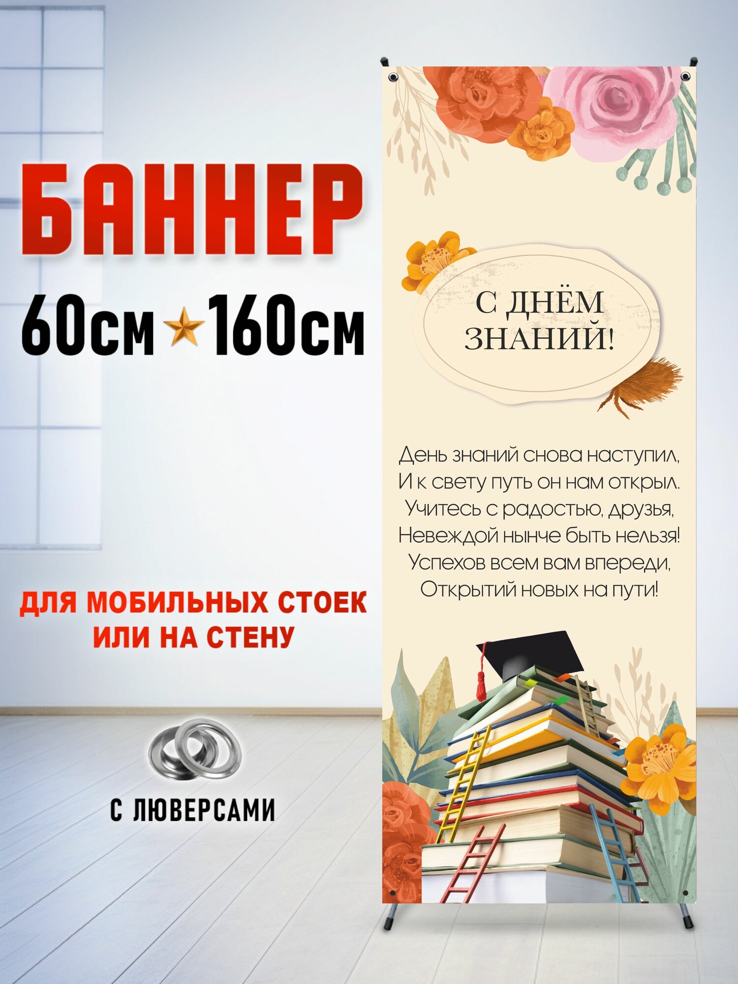 Фотозона баннер "С днем знаний! Стих" 60х160 см