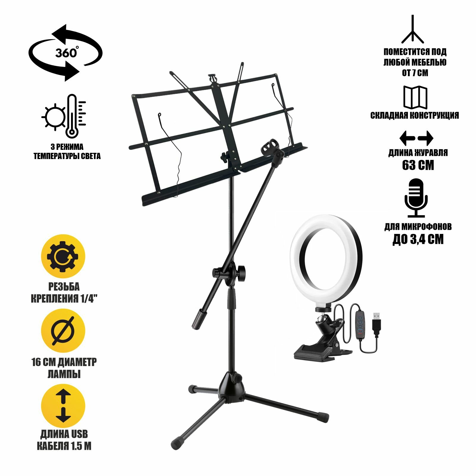 Складной пюпитр PML-01-DВ-L16 с подсветкой на стойке с держателем для микрофона "бочонок" на наклонном журавле