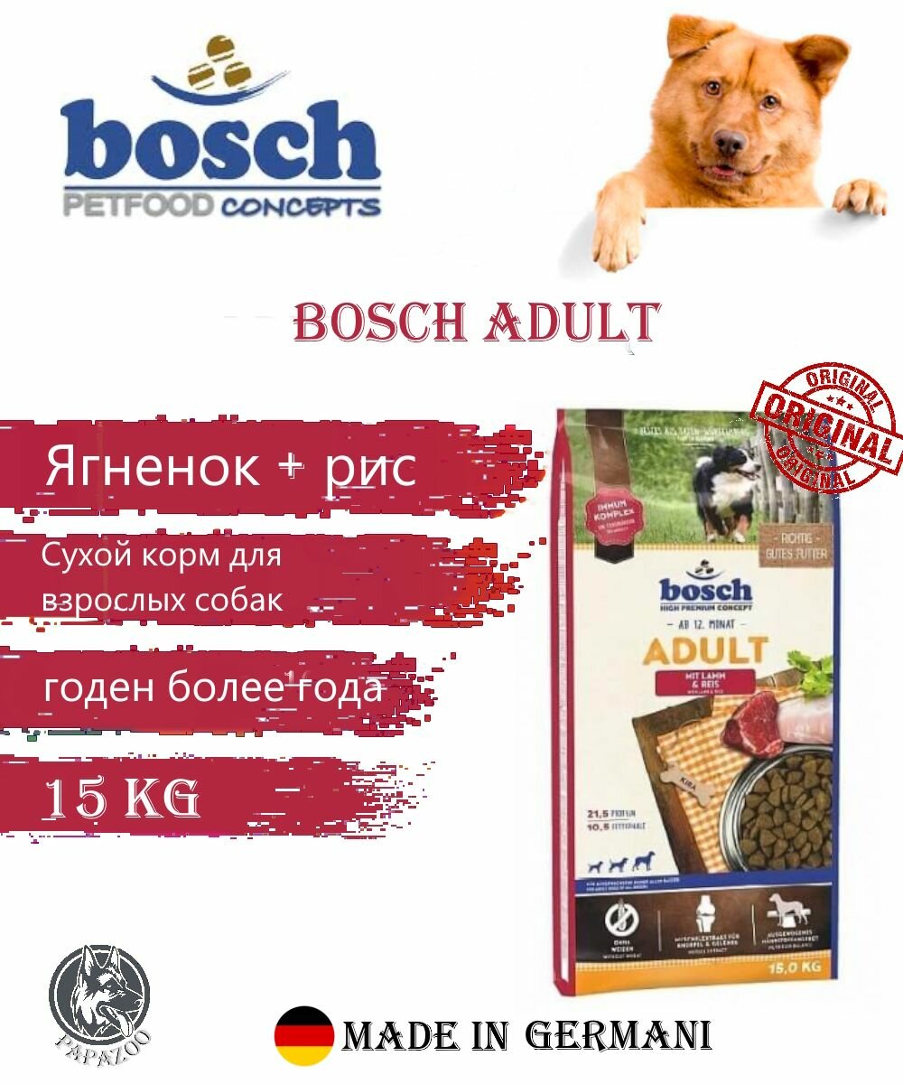Корм для собак сухой Bosch Adult mit Lamm & Reis ягненок с рисом 15 кг