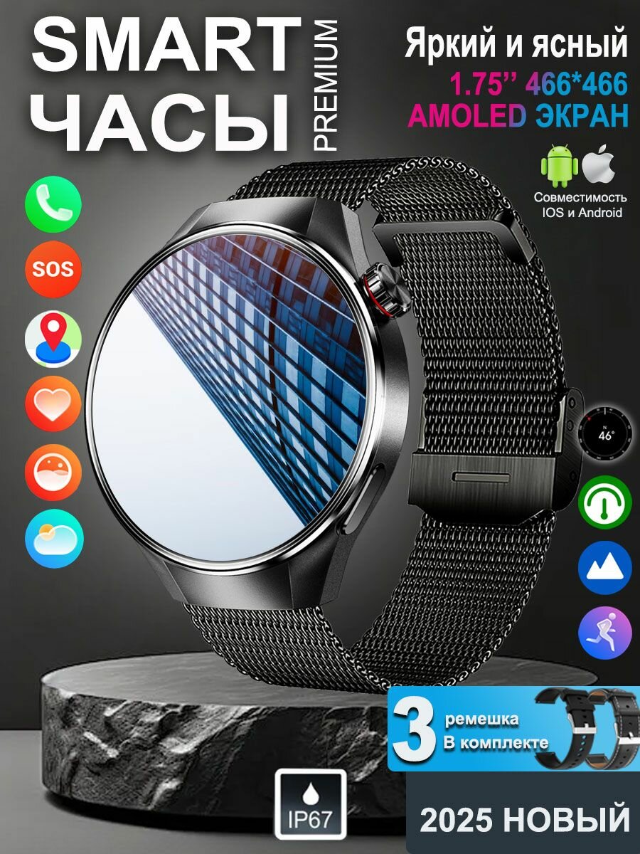 Cмарт часы мужские круглые с 1.75'большим AMOLED экраномс, функцией, вызова по Bluetooth, для Android и iOS