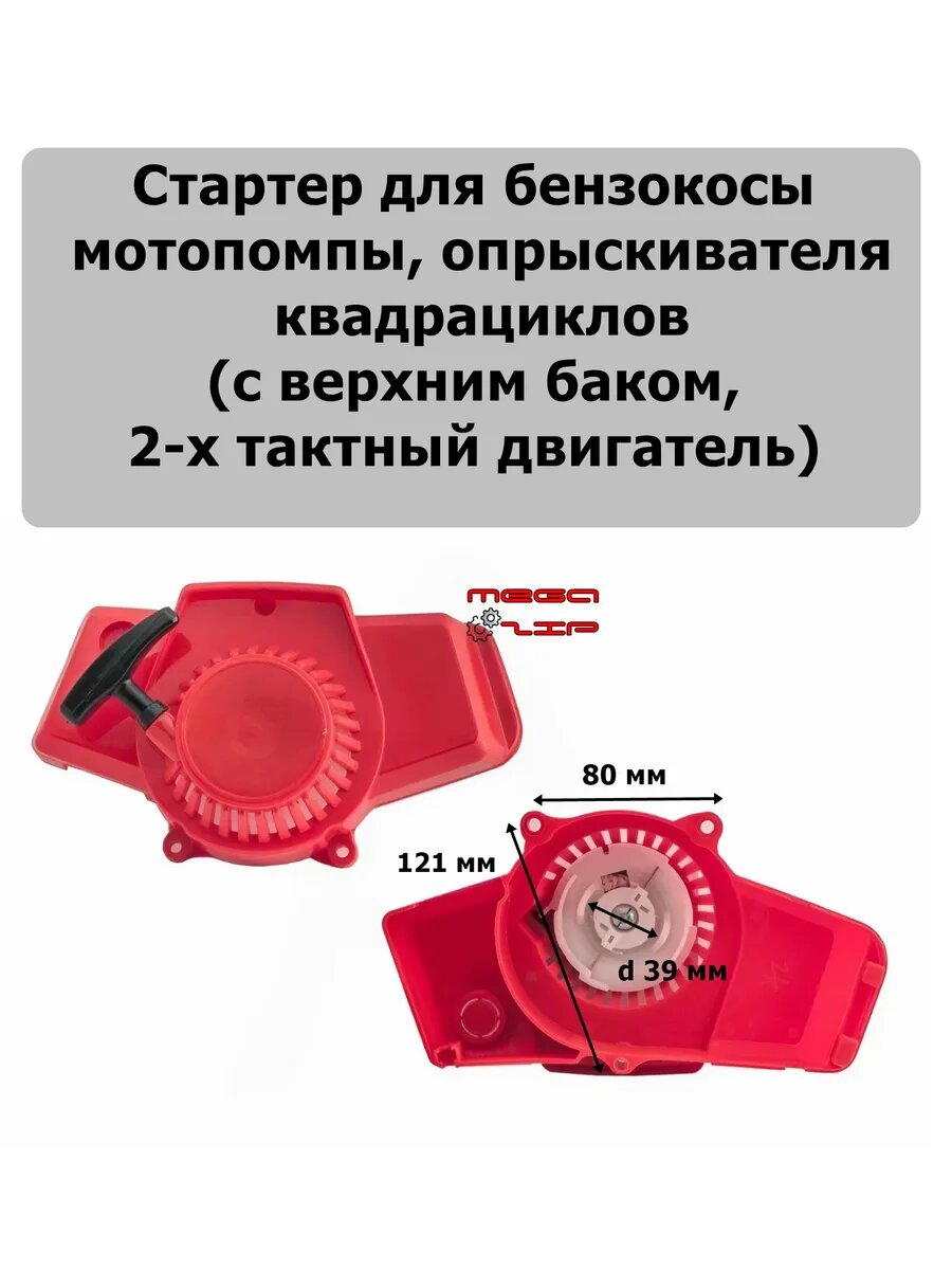 Стартер для Калибр БК 1980