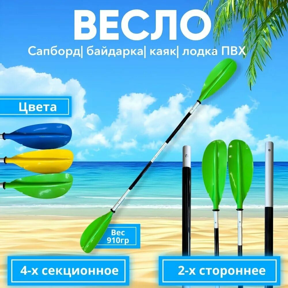 Весло для каяка, байдарки