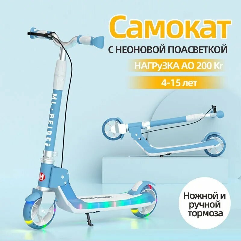 Самокат BRIGHT "JD8SWD", детский, двухколесный, голубой/белый