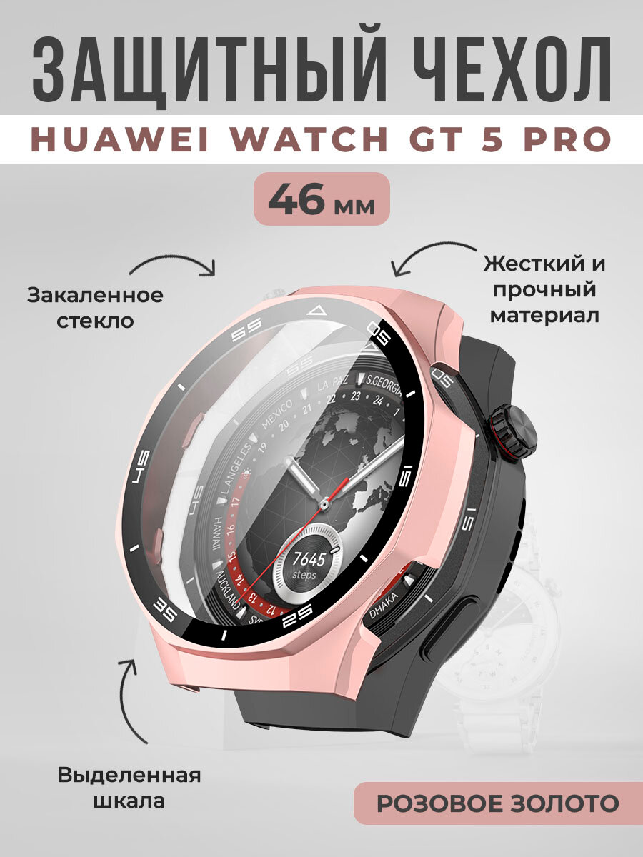 Защитный чехол со стеклом и выделенной шкалой для Huawei Watch GT 5 Pro 46 мм, розовое золото