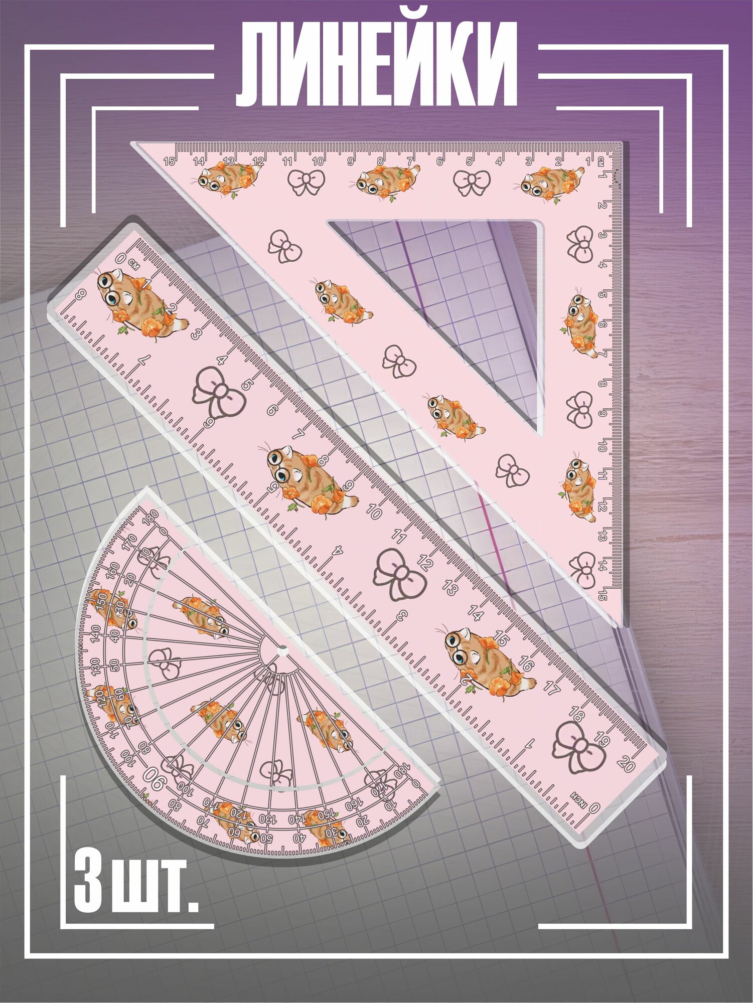 Канцелярия для школы набор линеек розовые котики