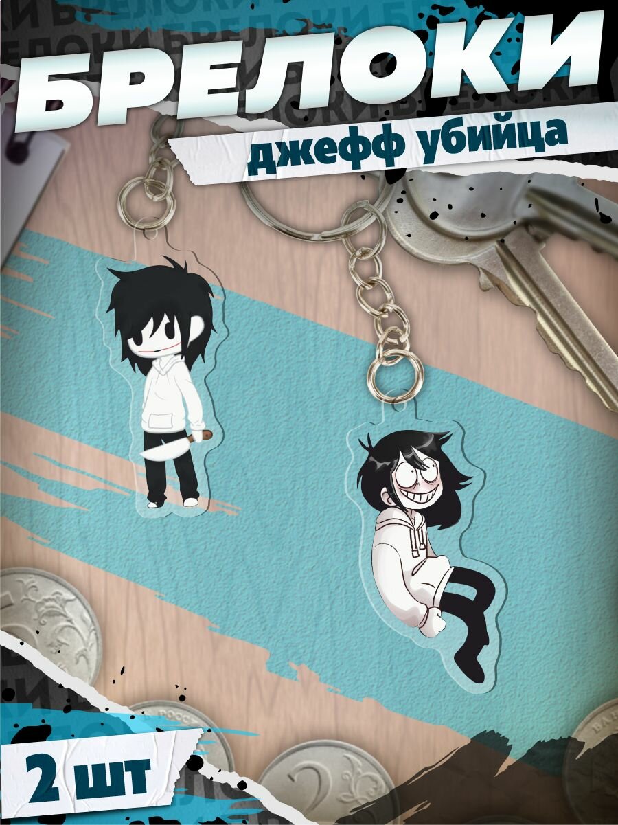 Брелок