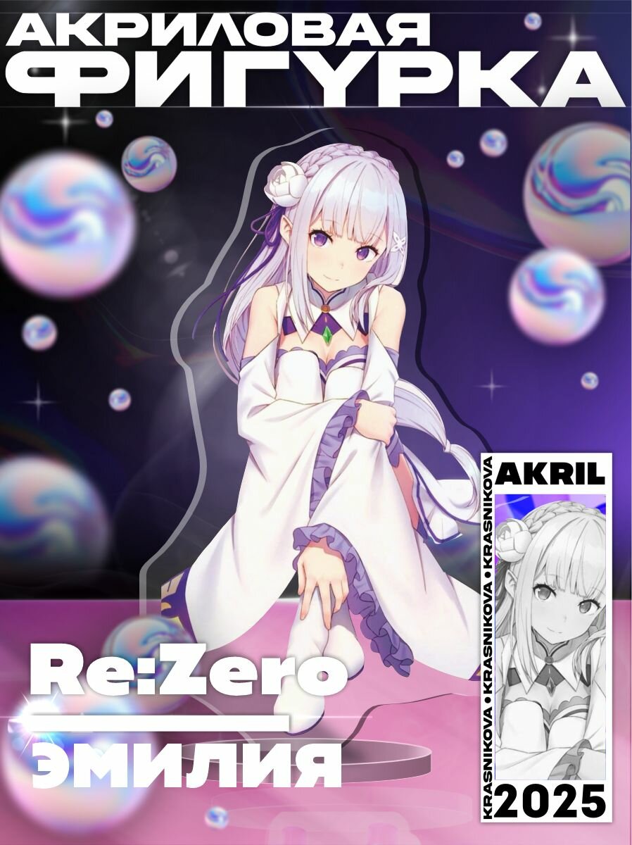Акриловая фигурка аниме Re Zero Ре зеро Эмилия Emilia