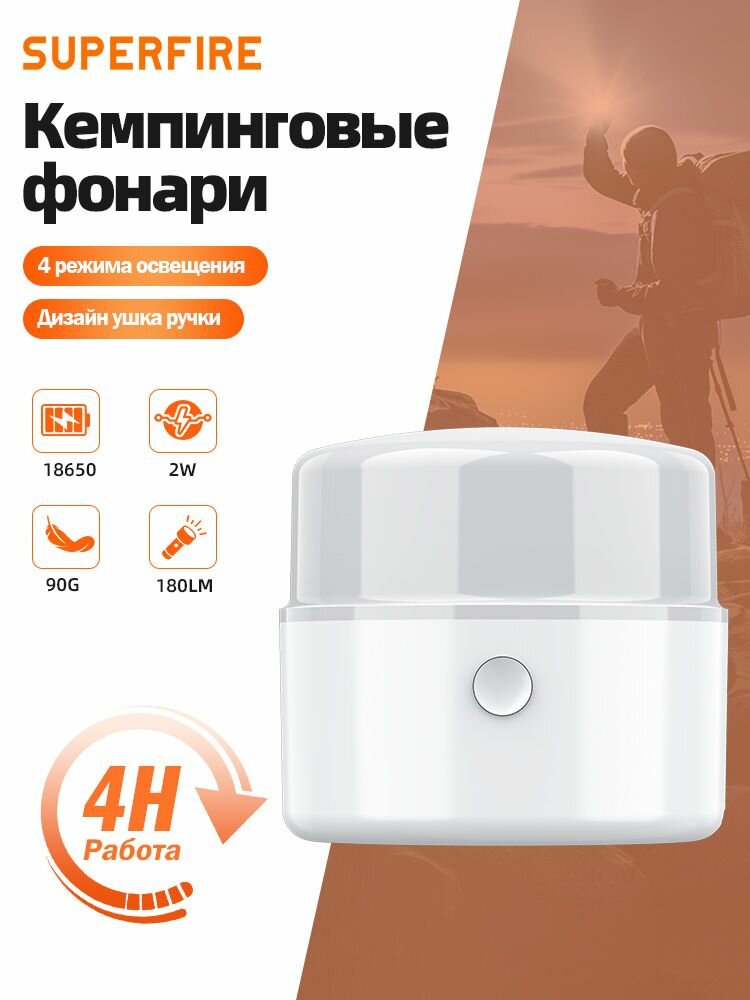 SUPERFIRE T20 Фонарь кемпинговый аккумуляторный светодиодный, туристический светильник подвесной, фонарик переносной в палатку