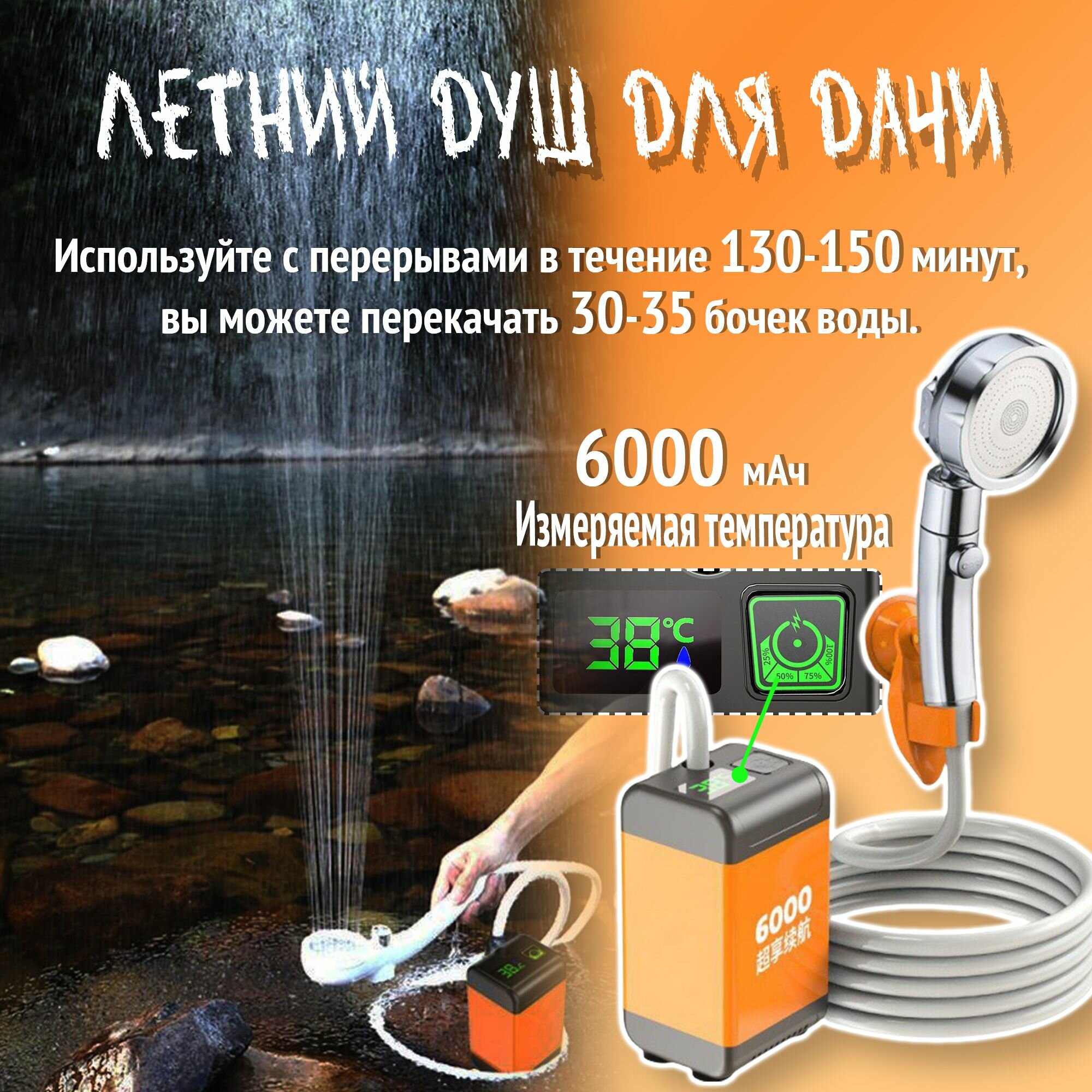 Душ для дачи-YUANLAI