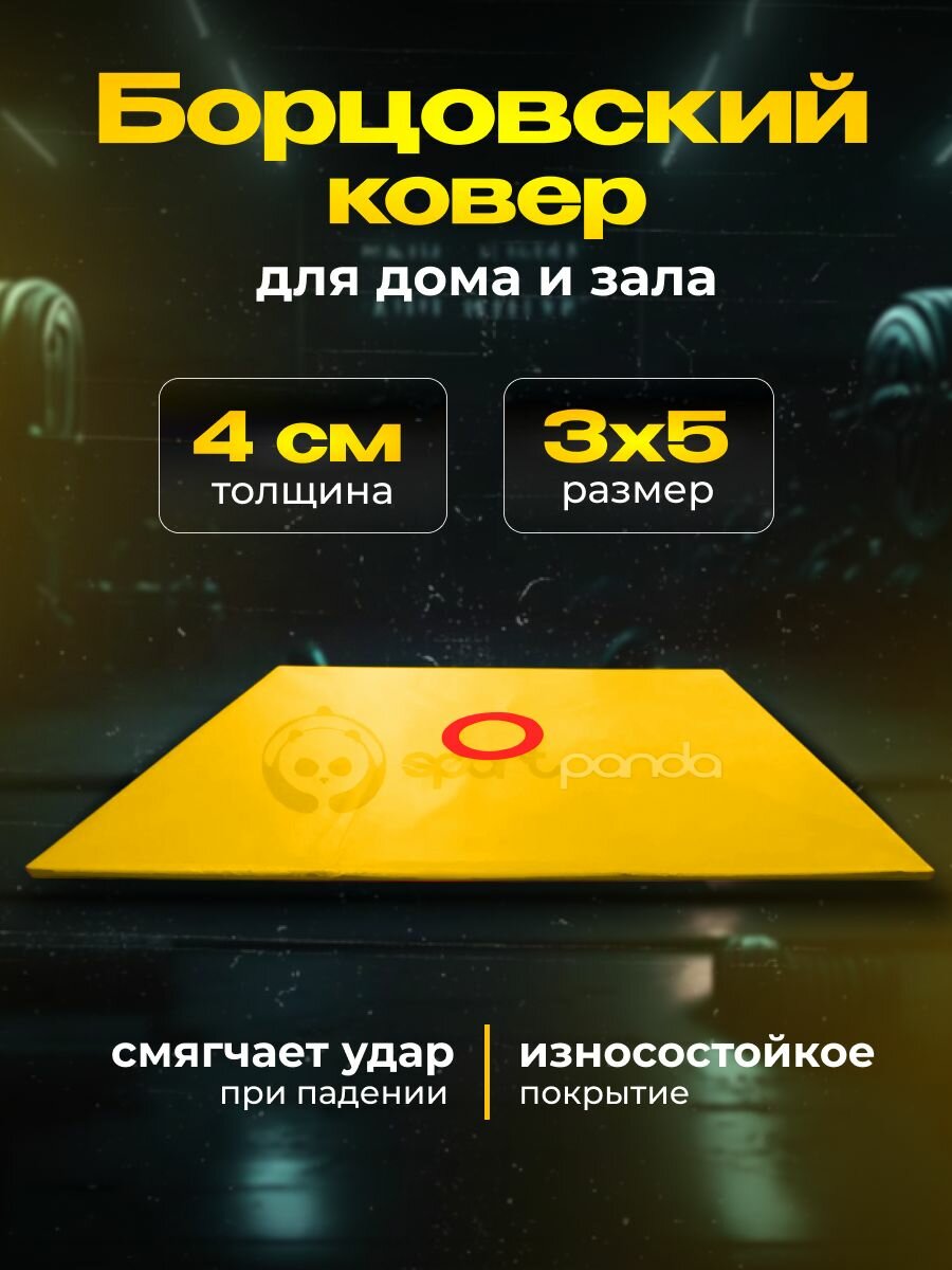 Борцовский ковер SportPanda, разборный, на карманах, 3х5 м