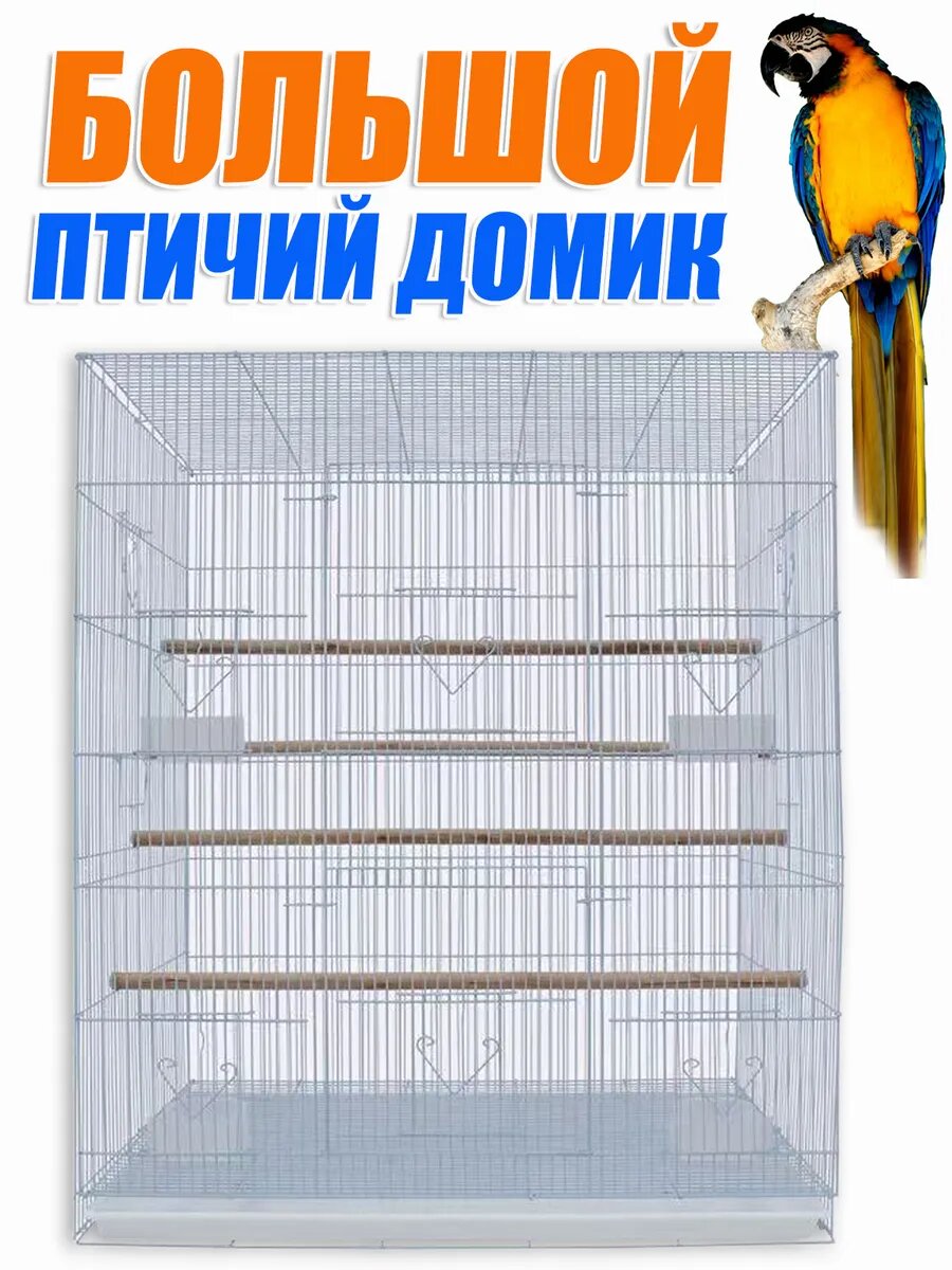 Клетки для птиц