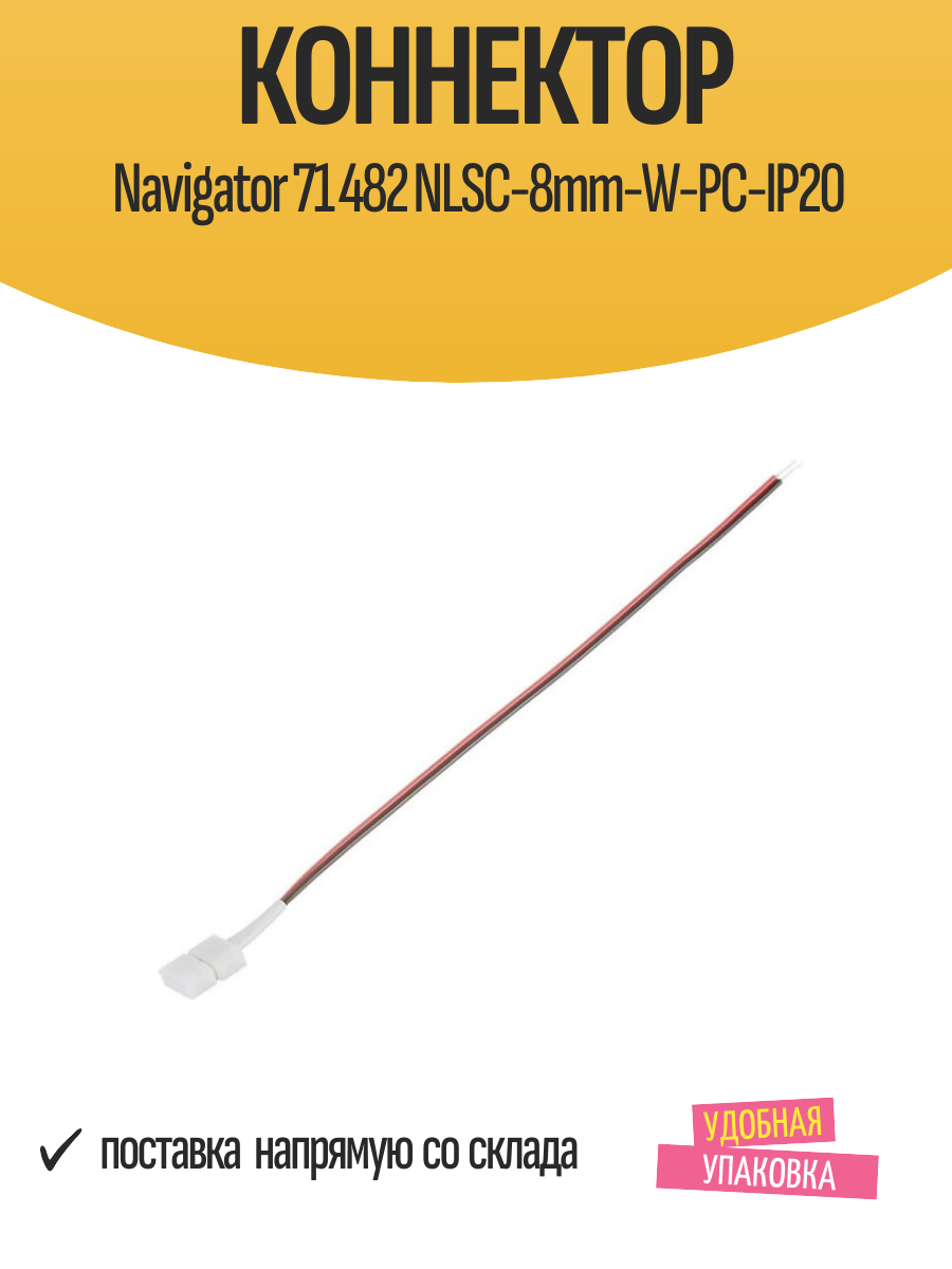 Коннектор Navigator NLSC-8mm-W-PC-IP20 71482, для электрического оборудования, резина, IP20