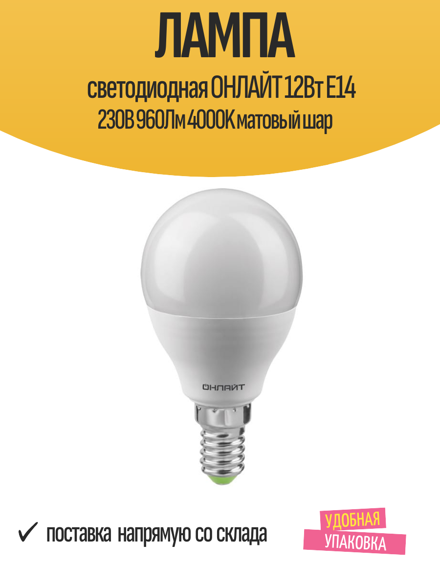 Лампа светодиодная онлайт 12Вт E14 230В 960Лм 4000K матовый шар