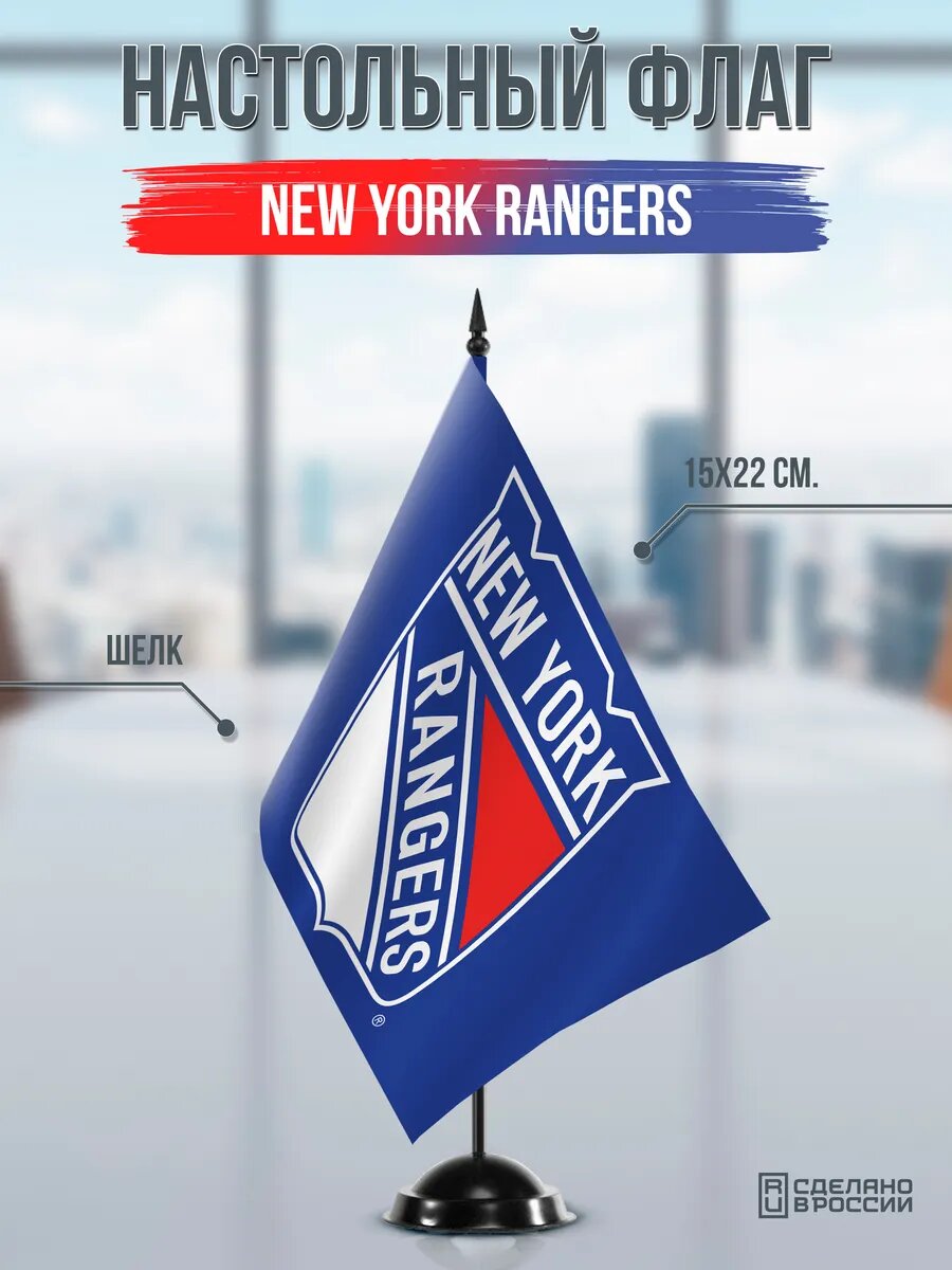 Сувенирный флаг ХК Нью-Йорк Рейнджерс / New York Rangers