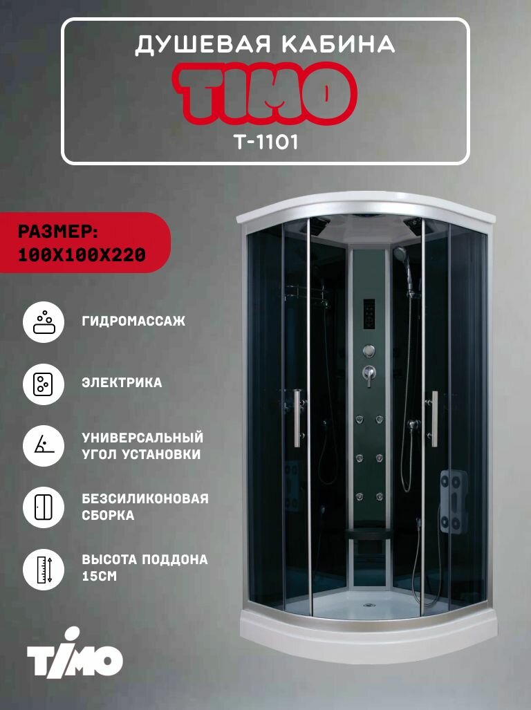 Timo Standart T-1101 душевая кабина (100*100*220), шт