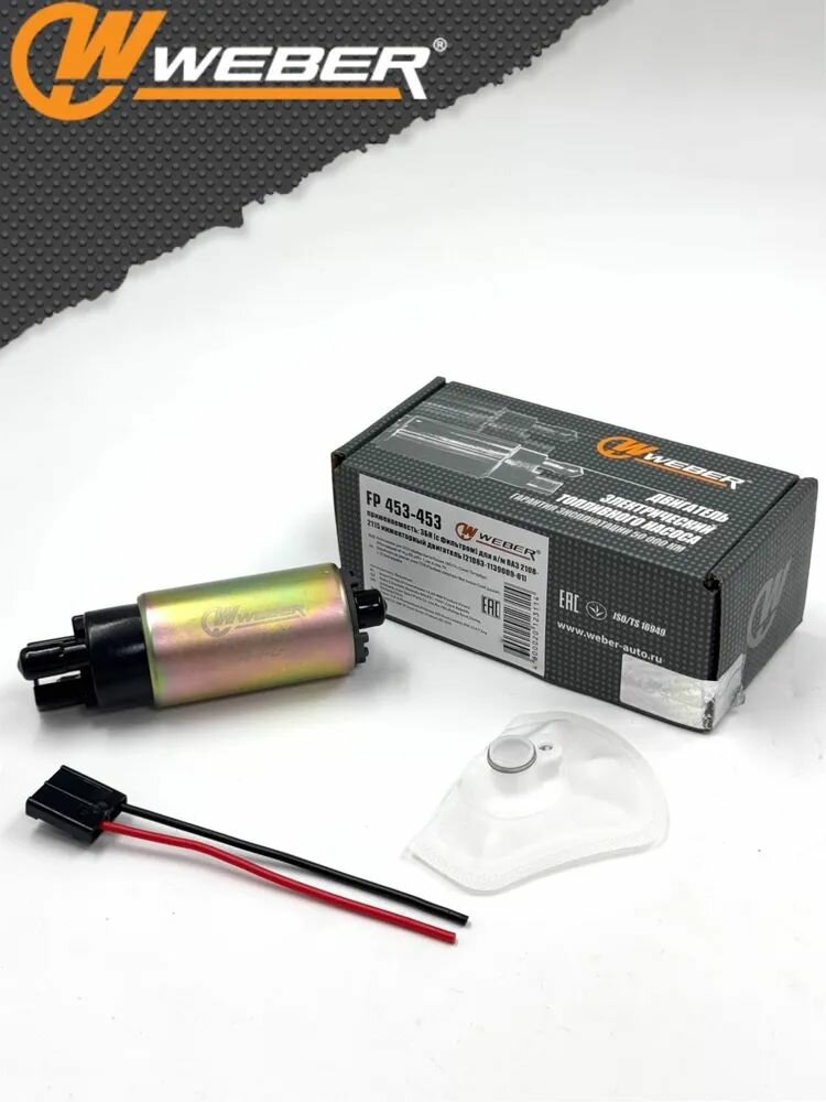 Электробензонасос, мотор бензиновый, насос топливный Weber FP 453-453 бензонасос с фильтром для ВAЗ 2108 2109 2110 2111 2112 2113 2114 2115 1118 2170 2190 инжекторный двигатель 21083-1139009-01