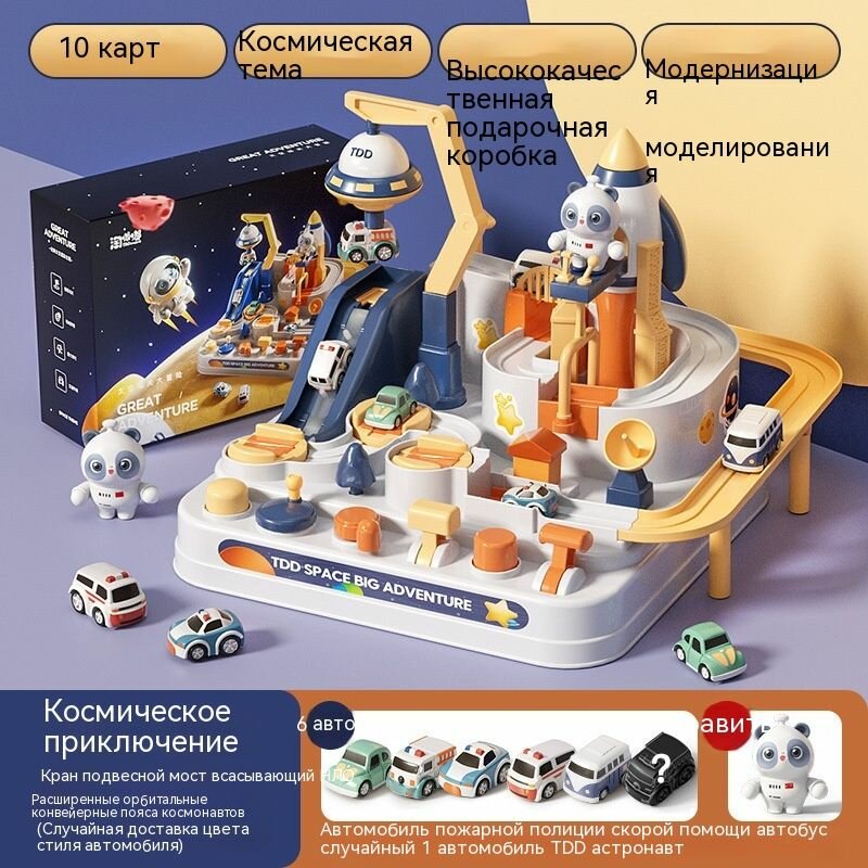 Трассы, гаражные игрушки, детские машинки, космические приключенческие головоломки, инерционные поезда.