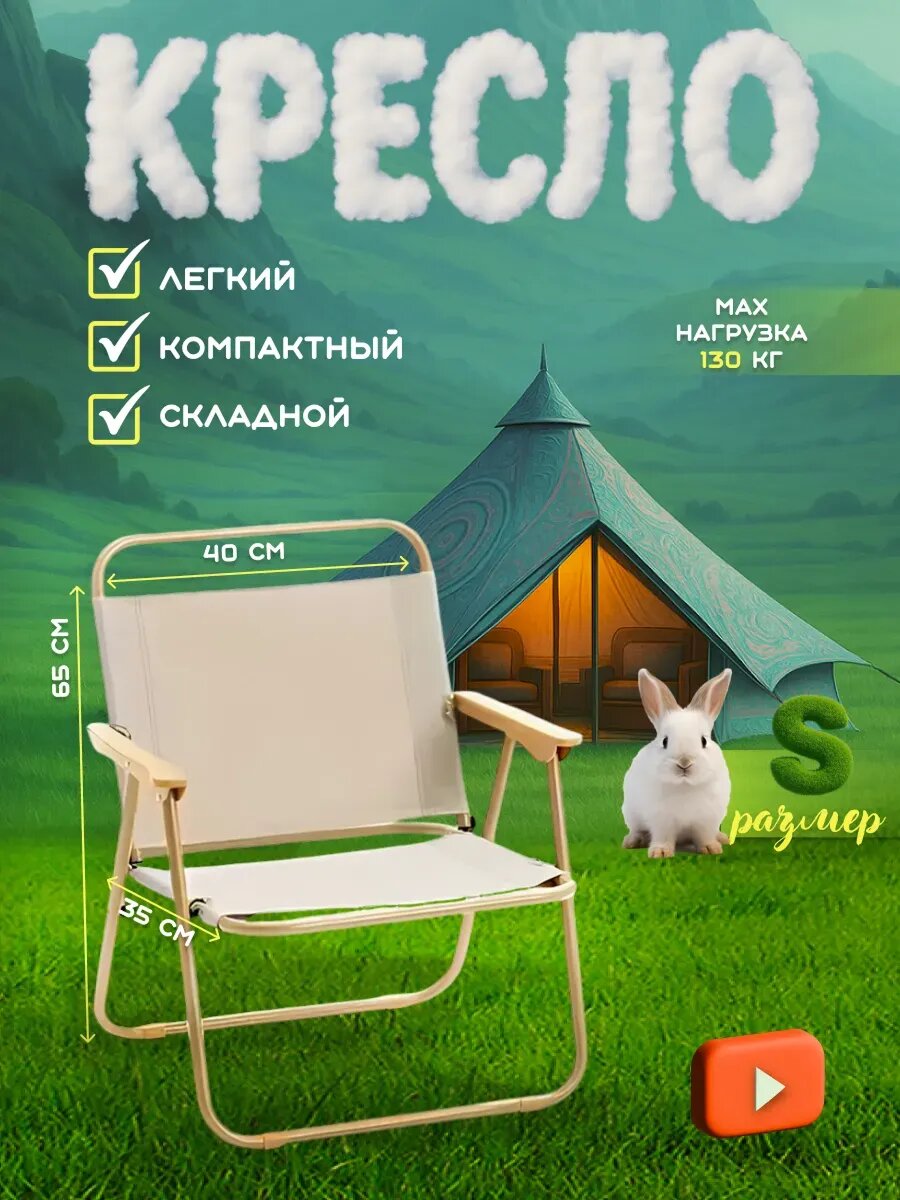 Кресло туристическое, складной каркас, алюминий, белый, нагрузка до 130 кг